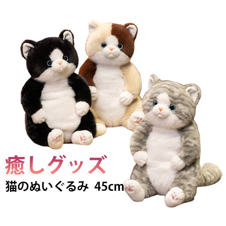柔らかな素材で手触り抜群！ほっこり優しい顔の癒し系！ふわふわ！もふもふ！のフォルムに癒される！お膝にのせてほっこりポーズがたまらない！ちいさなお友達として優しく寄り添います！ サイズ 45cm サイズについての説明 45cm　※サイズ表の実...