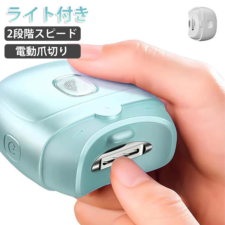 高速＆安全な爪切りUSB充電式爪磨き【2段階スピード】簡単ボタン操作で2段階のスピード調整ができるので、適切なスピードを選んで、快適にお使いいただけます。爪表面の凹凸をなくし、ツヤ感のある爪に変身。【お手入れ簡単】削った爪は容器の中にたまる...