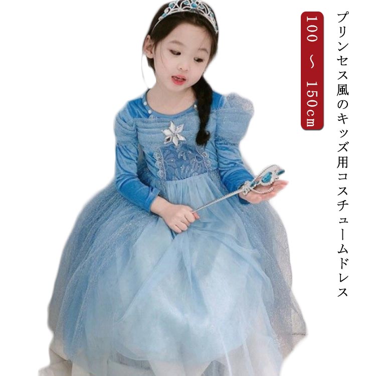プリンセス風のキッズ用コスチュームドレスです。お子さまがかわいいプリンセスに大変身！ハロウィーン、コスプレ、テーマパーティー、ロールプレイ、ドレスアップ、写真、休日などに適しています。 サイズ110 120 130 140 150サイズにつ...