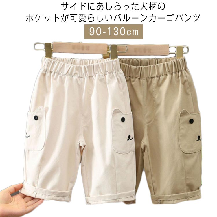 サイドにあしらった犬柄のポケットが可愛らしいバルーンカーゴパンツ軽くて、肌触りも気持ちよいコットン生地を使用。ウエストはゴム仕様なので、腰回りを締め付けない楽な穿き心地。ゆったりした穿き心地のバルーンシルエットでリラクシーな雰囲気を演出して...