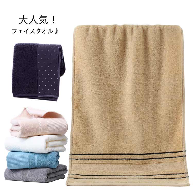 大人気！フェイスタオル♪柔らかな綿100素材で手触り感優しい♪吸水性·速乾性にも優れている。普段使いはもちろん、プレゼントにもお勧めです♪ サイズ74*34cmサイズについての説明フリーサイズ　　74*34cm ※採寸方法の違いで、1-3c...
