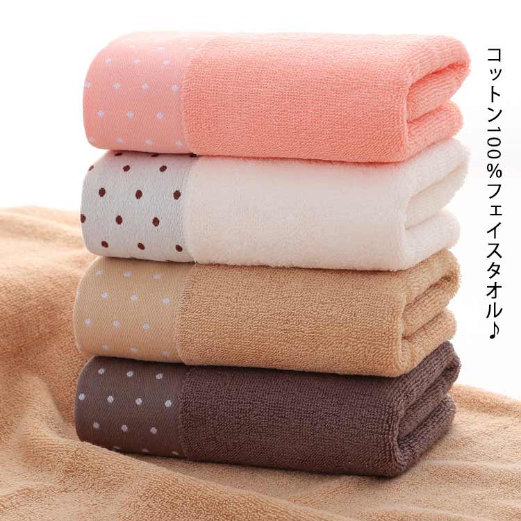 コットン100％フェイスタオル♪柔らかな綿100素材で手触り感優しい♪吸水性·速乾性にも優れている。普段使いはもちろん、プレゼントにもお勧めです♪ サイズ34*76cmサイズについての説明フリーサイズ　　34*76cm ※採寸方法の違いで、...