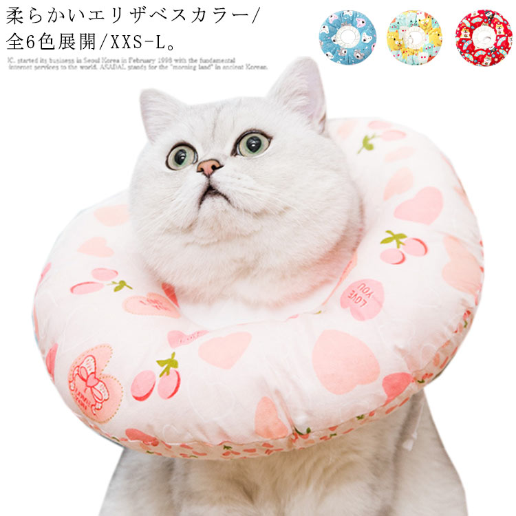 柔らかいエリザベスカラー/全6色展開/XXS-L。高品質の綿を採用して柔らかくて心地いい。首周りのサイズは伸縮ロープで調整できます。猫や犬の皮膚病、去勢手術、避妊、かゆみ、赤みや術後回復時に、舐めたり、噛んだりすることを防ぎます。 サイズX...