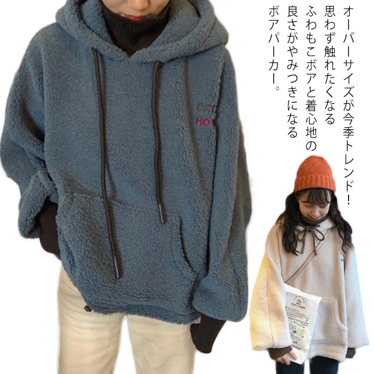 オーバーサイズが今季トレンド！思わず触れたくなるボアと着心地の良さがやみつきになるボアパーカー。裏地もボアなので冷たい空気をきちんとシャットアウト！肌心地が良いだけでなくしっかり防寒できるのも人気のポイントです！ゆったりなサイジングが大人可...