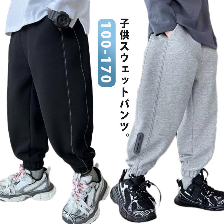 子供スウェットパンツ。トレンドに左右されることのないなデザインのスウェットパンツ。裾を絞り足元にボリュームを出す着こなし。はくだけでトレンド感のあるファッションが楽しめる1枚です。程よい厚みがあり、長いシーズン着まわしやすい素材です。通園通...