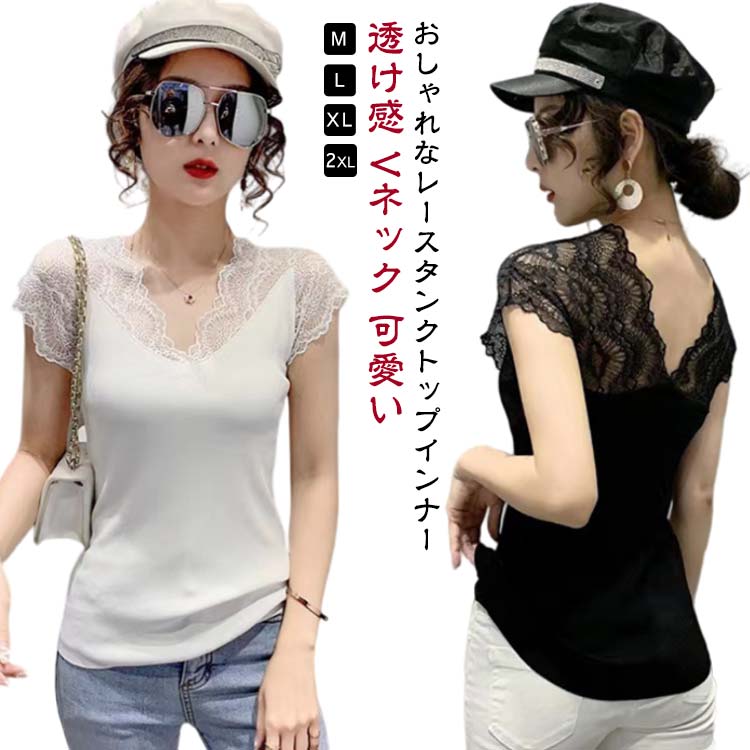 おしゃれなレースタンクトップインナーインナーとしてもアウターとしても大活躍。透け感のある素材を採用する、フェミニンシルエットを演出する。二の腕をさりげなくカバーする。着瘦せ効果にも期待できます♪伸縮性のある柔らか素材で素肌にも優しい柔らかで...