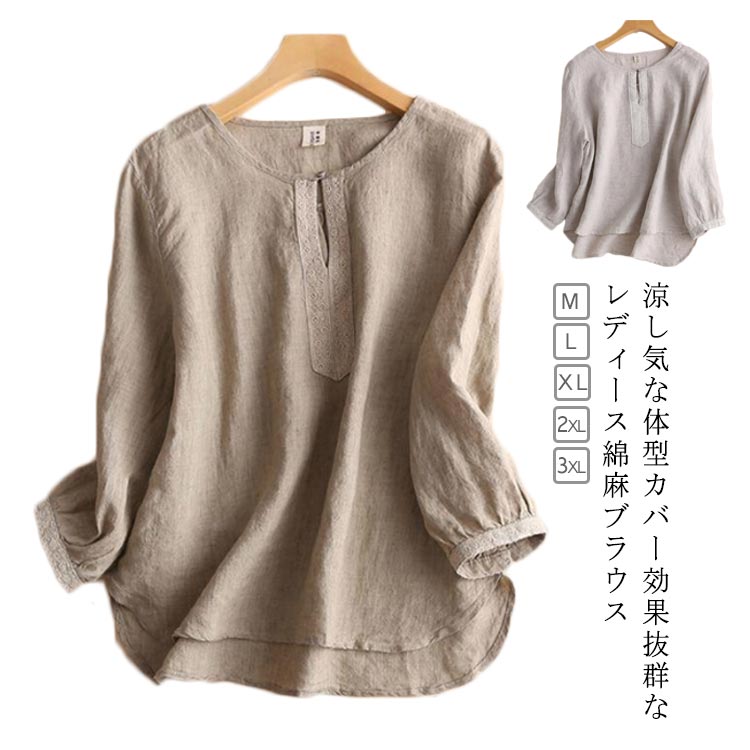 涼し気な体型カバー効果抜群なレディース綿麻ブラウス綿麻生地を使用して、型崩れしにくいので、長く愛用できるのが嬉しい♪☆大きいサイズので、ゆったり使える嬉しいトップス！♪☆普段着はもちろん、お出かけや食事会等様々な場面で使える優秀アイテム。一...
