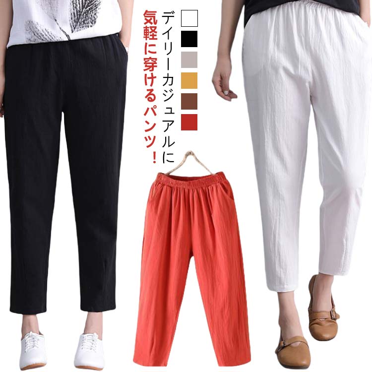 デイリーカジュアルに気軽に穿けるパンツ！通気性の良い綿混素材なので心地良く、リゾートカジュアルにも使え大人の素材を楽しめます。足首が見える9分丈の丈感ですっきりとしたシルエットにシンプル無地なのでどんなトップスとも好相性◎豊富な6色のカラー...