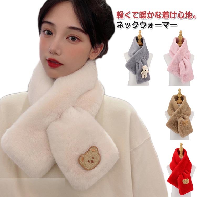 軽くて暖かな着け心地。ネックウォーマー高級感あり！保温性が高い！1枚で驚きの暖かさです。ふんわり、ふわふわ、暖かい。小顔効果抜群！さっと穴に通すだけ、いつでもすぐに出かけられる。ギフトにも最適！クリスマス、誕生日、ホワイトデーなどのプレゼン...