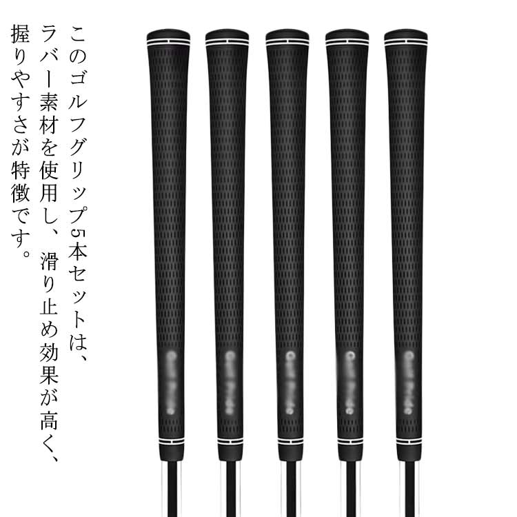 このゴルフグリップ5本セットは、ラバー素材を使用し、滑り止め効果が高く、握りやすさが特徴です。全天候に対応し、ウッドやアイアンに適したシンプルで洗練されたデザインが魅力です。ブラックの落ち着いた色合いが、どんなクラブにもマッチし、使い勝手の...