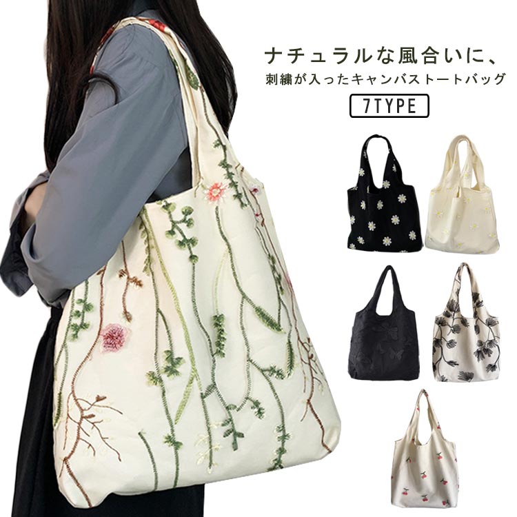 ナチュラルな風合いに、刺繍が入ったキャンバストートバッグコーディネートにさりげなくアクセントをプラスしてくれます。メインバッグとしてもサブバッグとしても普段使いにぴったりなトートバッグです！保育園や幼稚園のお迎え、マザーバッグとしても毎日使...