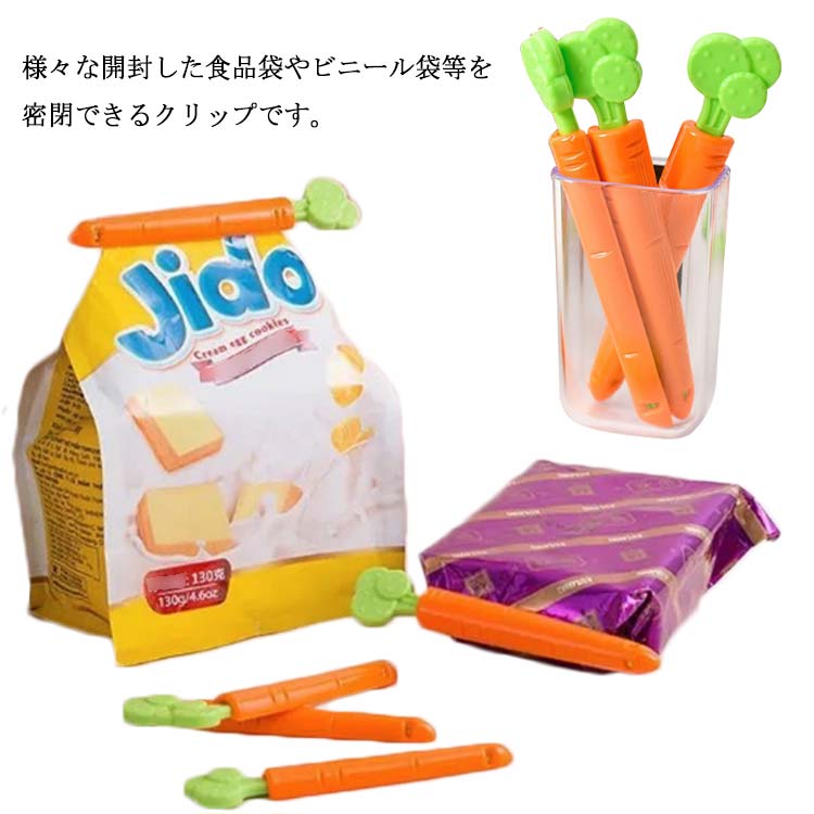 様々な開封した食品袋やビニール袋等を密閉できるクリップです。袋の口を挟んで、おいしさも匂いも逃さず簡単に密封ができます。保管するための収納ボックスがついています。とても便利なデザインです。収納ボックスの背面にマグネット付きで、冷蔵庫のドア、...