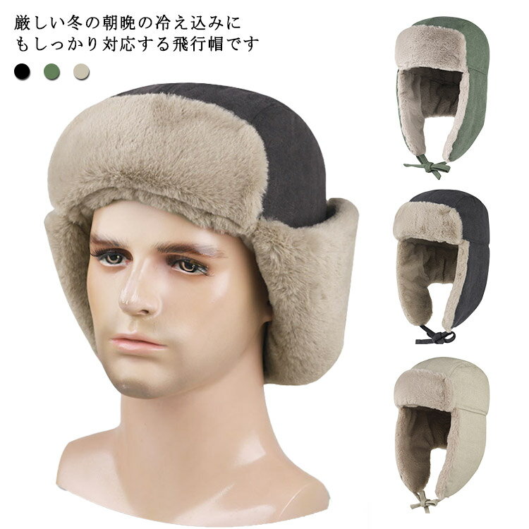 厳しい冬の朝晩の冷え込みにもしっかり対応する飛行帽です。内側に裏起毛で頭を温かく包み込み、耳までをしっかり保護できます。あごに付いたストラップで2WAYの着用が楽しめます。風が強い日にも帽子が吹き飛ばされない。とても肌触りの良いふわふわ感、...