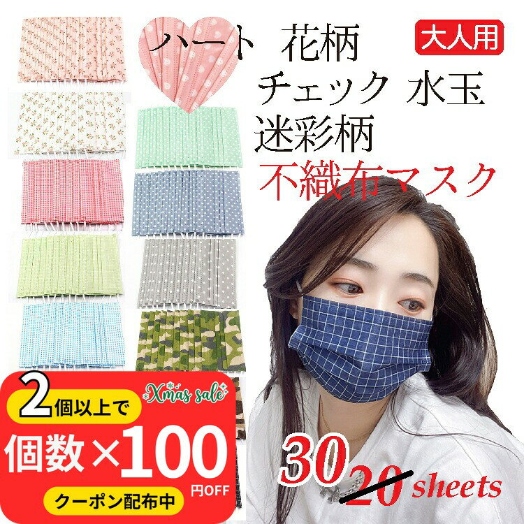 柄マスク 不織布 カラー 花柄 水玉 チェック ハート柄 迷彩 使い捨て 大人用 不織布マスク 三層構造 ウイルス 花粉対策 飛沫防止 mask color [Amalet Roses] 花柄 水玉 チェック ハート柄 迷彩柄の不織布マスク...