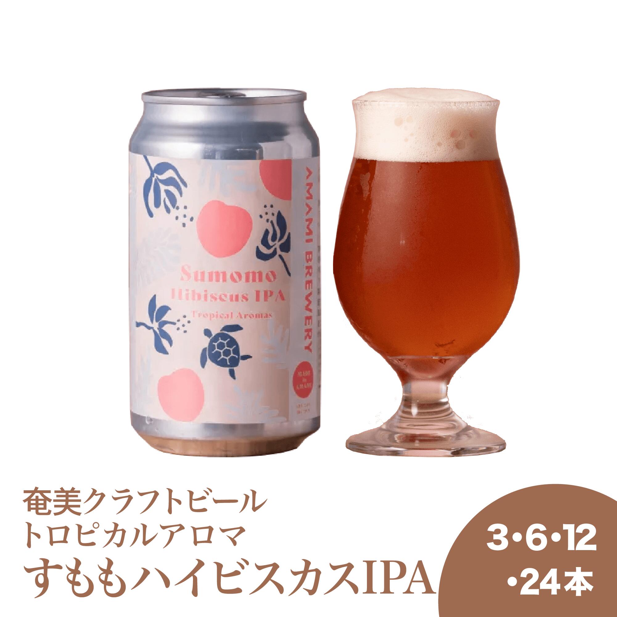 奄美産の真っ赤なすももを贅沢使用。 甘酸っぱさにハーブとホップの香りが重なり、爽快な酸味が南国のリゾート気分を演出するピンクのクラフトビール。 【参考ワード】 お歳暮 お歳暮ギフト 御歳暮 歳暮 お年賀 年賀 御年賀 送料無料 高級 ギフト...