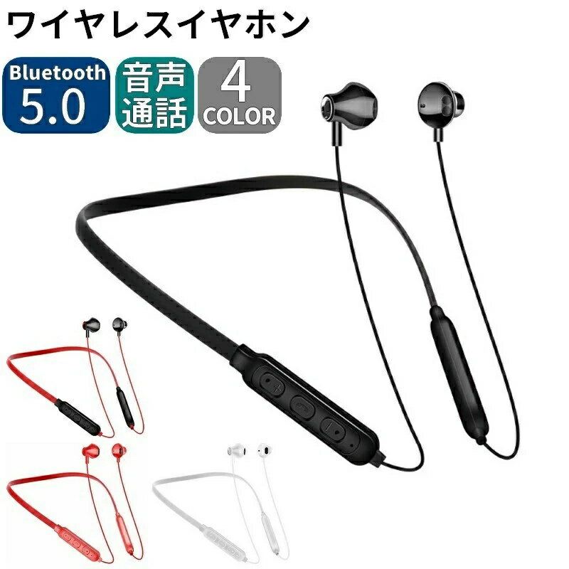 ハンズフリーで通話可能、音量調節もできるワイヤレスイヤホン。 ネックバンド型で落下しにくく、タウンユースはもちろん、 スポーツシーンにもおススメです◎ 【商品詳細】 Bluetooth5.0 有効範囲10m 【カラーについて】 生産ロットに...