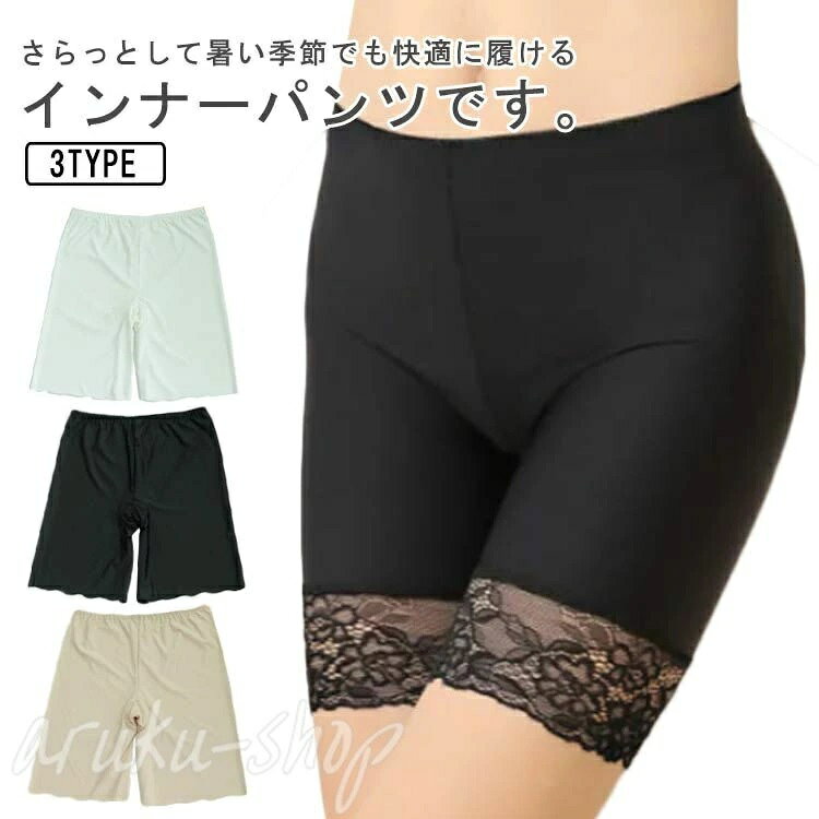 さらっとして暑い季節でも快適に履けるインナーパンツです。ひんやりした生地を使用しており、履いた瞬間爽やかな感じがします！滑らかな肌触りと抜群のストレッチ素材で、フィット感もよく、穿き心地も抜群。ウエスト部分にはゴムを使用しており、おなかの締...