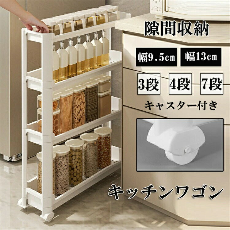 商品紹介 ：キッチンワゴン狭いスリットのために設計され、幅は9.5-13 cmからさまざまで、台所、浴室、ドアの後ろなどの狭い空間に適しており、家の中の遊休コーナーを十分に利用している。多層置物設計、キッチン調味料、洗面用品、書籍、緑植など...