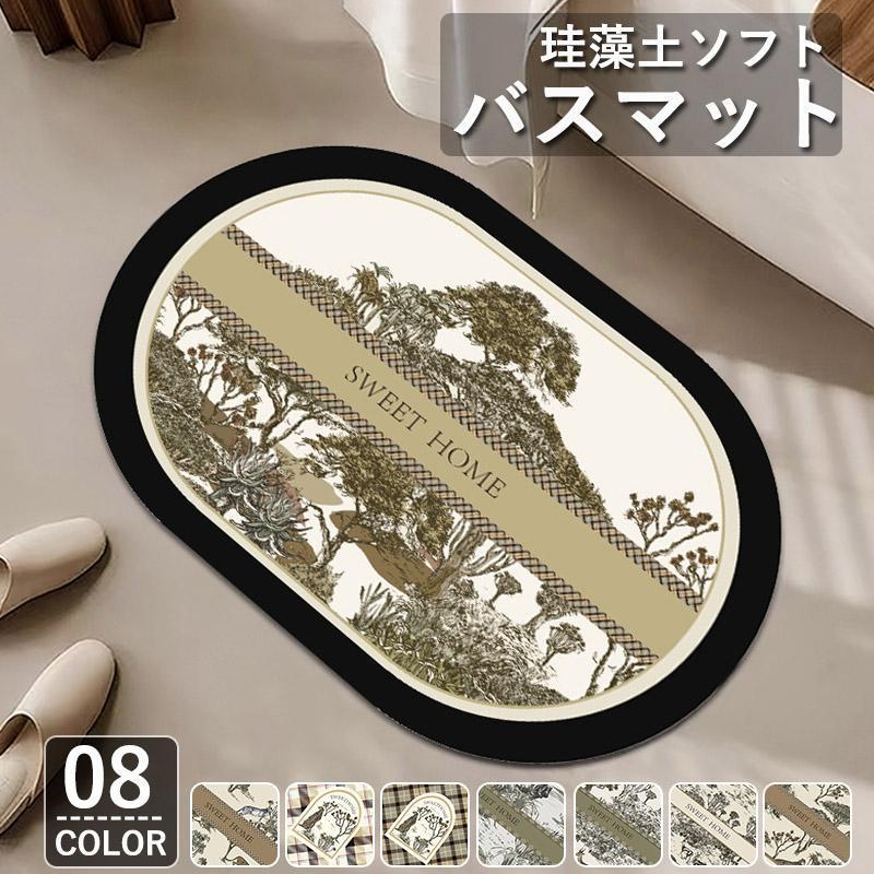 ■商品説明天然珪藻土で吸水性と速乾性に優れたソフトバスマット・吸水性、速乾性抜群の三層構造！裏全面の滑り止め加工でずれにくい・丸めて収納ができて便利！割れないので安全面も◎・ソフトタイプで冷たくない。・ゴム素材でカビ防止。洗濯も可能です■素...