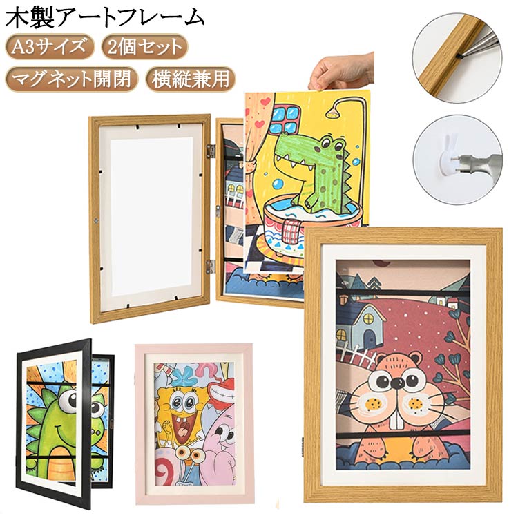 木製アートフレーム。【a3サイズ】【2個セット】【マグネット開閉】【横縦兼用】【アクリルシート】アートフレームの前面板には透明アクリル製シートを採用。ガラス素材より軽くて安全、破損を防ぐことができます。透明度が高くて子供の写真や作品のディス...