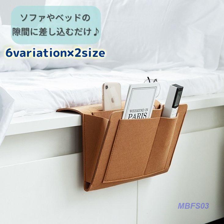 ソファーやベッドの隙間に差し込むだけ♪とっても便利なサイドポケットです。テレビのリモコンや延長コード・スマホやタブレットなどなど※A【27×22×8cm】とB【32×20×10c】2つのサイズからお選び下さい。【サイズについて】画像をご参照...