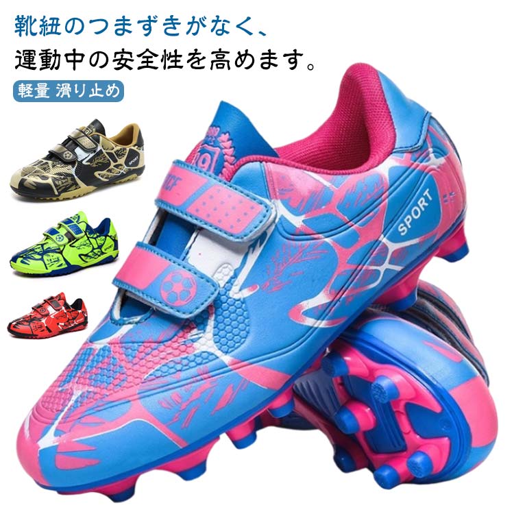 小さな子でも自分で履き脱ぎラクラクのマジックテープ式サッカーシューズ。滑らかな合成皮革、耐摩耗性と防水性があり、防滑や防震機能付きの優れたクッション性もあり、雨の日にも楽に運動できます。踵部分には保護設計を採用し、足をしっかりと保護。かかと...