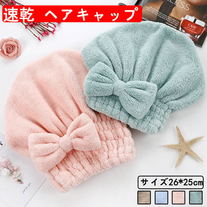 【商品名】ヘアキャップ【サイズ】26*25cm【素材】マイクロファイバー【特徴】吸水力抜群！濡れた髪をまとめたり、ドライヤーの時間を短縮したい方におすすめです。サイズFサイズについての説明26*25cm素材マイクロファイバー色ピンク ブルー...