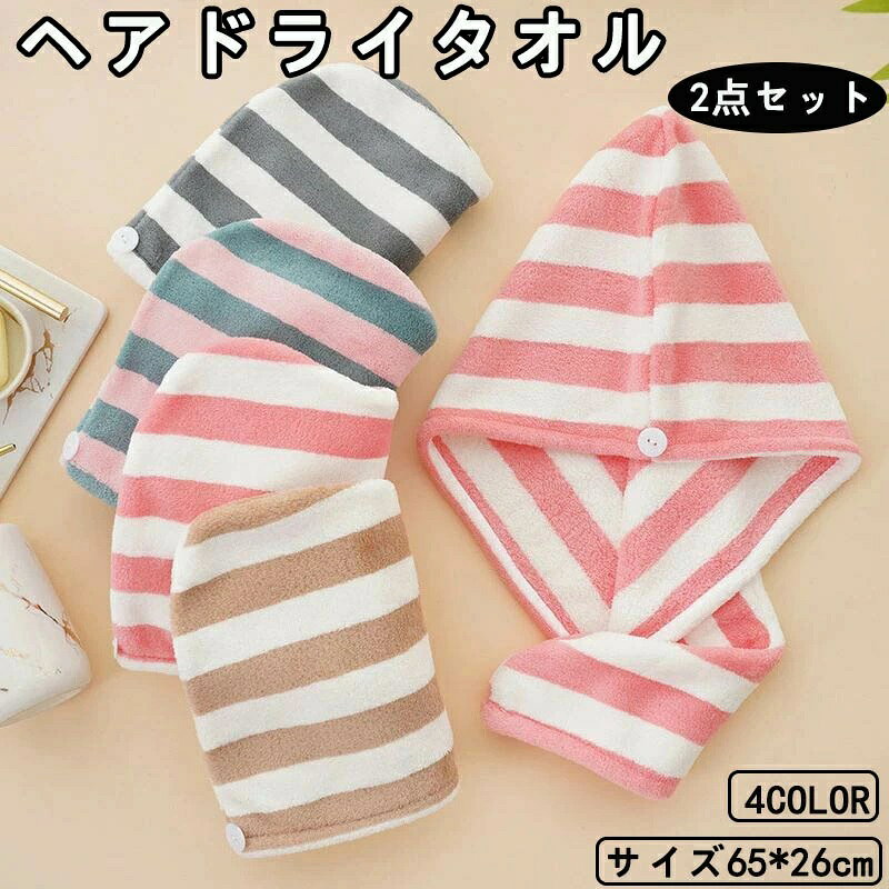 ねじってボタンでとめるだけ！ふわふわ素材が気持ちいいレディース用タオルキャップです。【サイズについて】画像をご参照ください。【カラーについて】生産ロットにより柄の出方や色の濃淡が異なる場合がございます。お使いのモニターや撮影時の光の加減など...