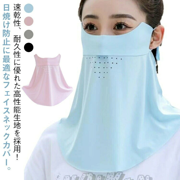 目尻から肩まで覆うデザインで、顔全体だけではなく首や肩周りも守ります。鼻部分に開口部が設けられているため、息苦しさを感じることなく快適に過ごせます。通気性、速乾性に優れ、立体的に縫製しているから呼吸がとてもしやすい！伸縮性抜群で超時間着用し...