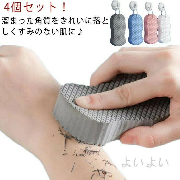 4個セット！溜まった角質をきれいに落としくすみのない肌に♪古い角質や老廃物を落とし、美しい肌へと導きます。お風呂に入り肌を十分温めてから使うと、角質や汚れが落ちやすくなります。肌触りも非常にやさしいため、ゴシゴシ擦っても痛みがなく、体をすっ...