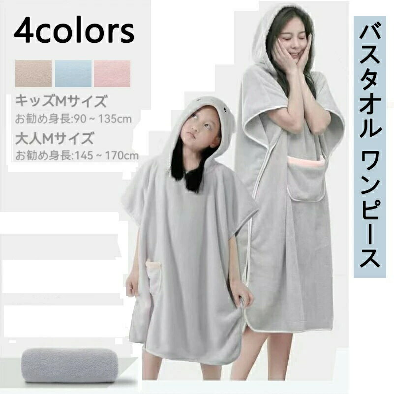 商品説明 生地コーラルフリース 厚さ普通 お勧め身長子供用：90〜135cm 大人用：145〜170cm カラーブルー、ライトピンク、ライトグレー、ライトコーヒー 特徴快適な生地、吸収性、毛玉立ちにくい、色あせない、絞りやすい、洗える、傷つ...