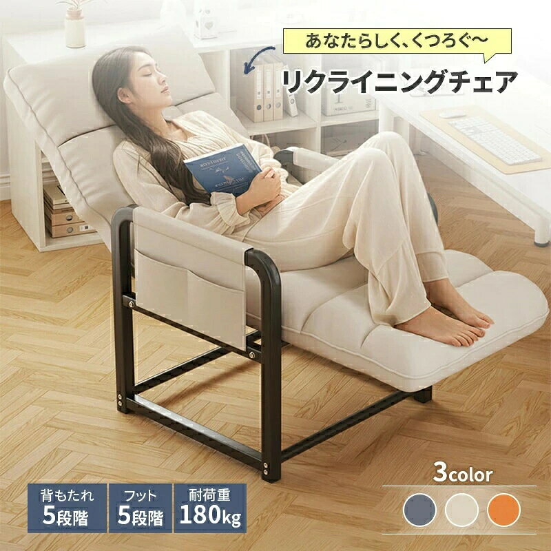 【5段階調整で思いのままのリラックス姿勢】 背もたれとフットレストを独立して5段階に調節可能。読書、休息、仮眠など、シーンに合わせて最適な姿勢を簡単に見つけられます。 【高品質素材で長時間も快適】 体にフィットする高密度クッション素材を採用...