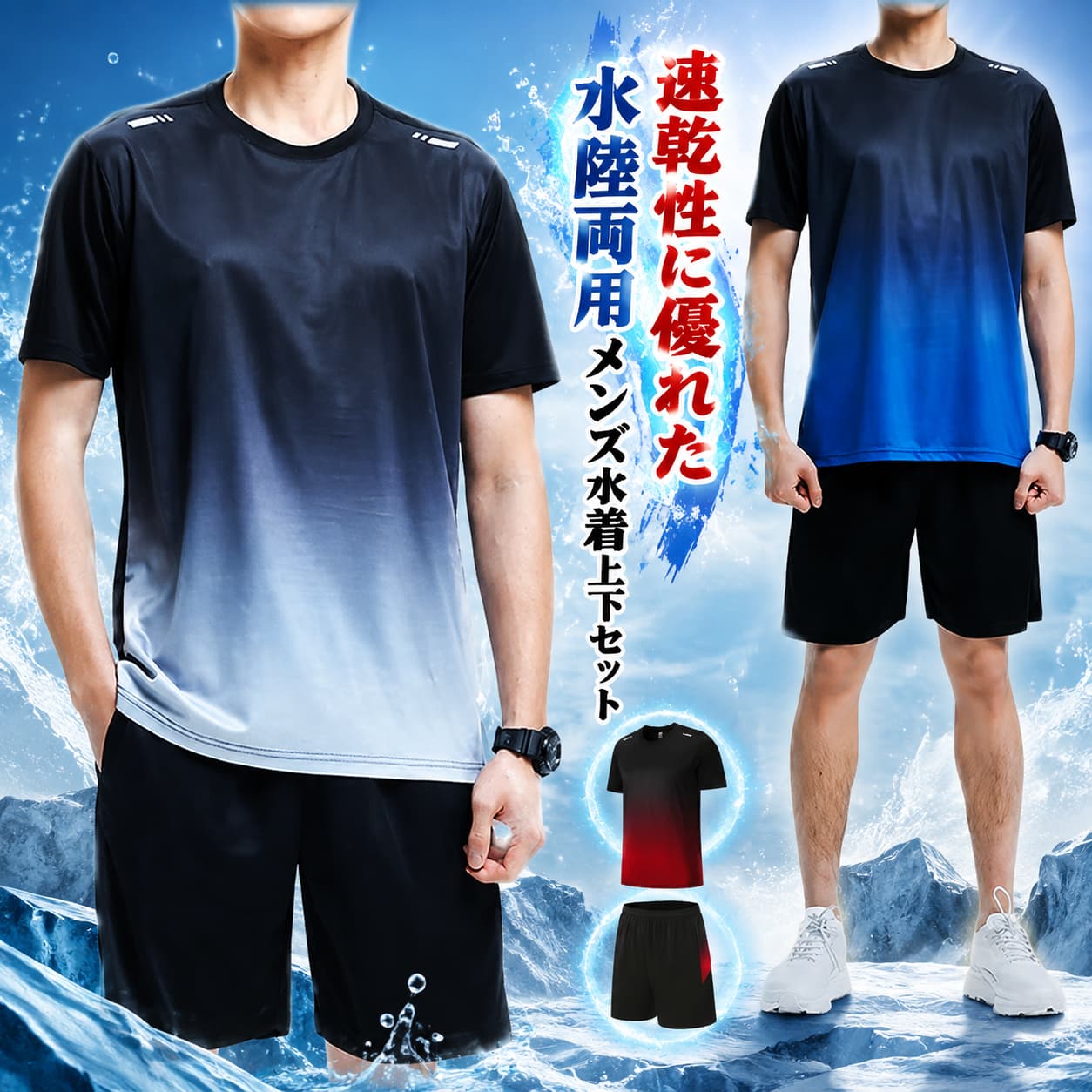 速乾性に優れた水陸両用メンズ水着上下セット夏のオシャレを彩るメンズサーフパンツ。お持ちのアウターにも合わせやすいシンプルなデザイン。体型もカバーしてくれます。ジムやスポーツ、レジャーに。速乾性、ビーチやプールで濡れた後も乾きやすく、夏場でも...