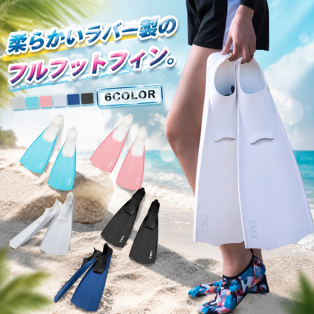柔らかいラバー製のフルフットフィン。かかとまですっぽり包み込むフルフットフィンプは、足との一体感が強み。コンパクトながらも、推進力を発揮します。低めのかかと設計で履きやすく、シュノーケリングやリゾートダイビングにおすすめです。フィンのソール...