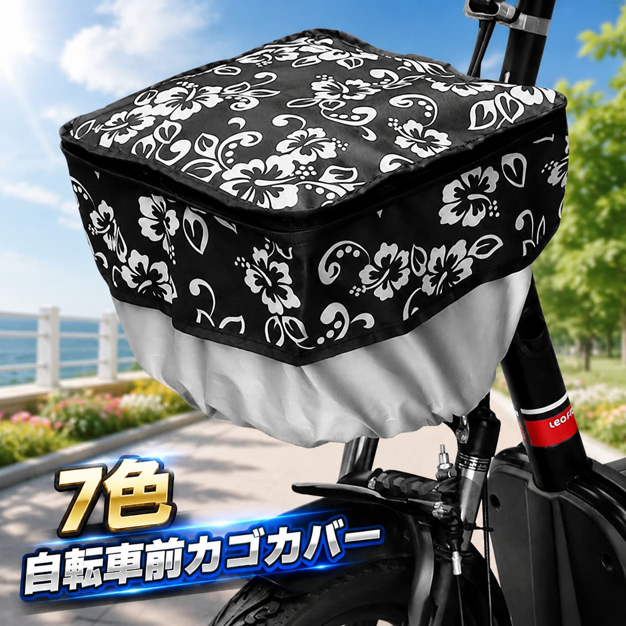 商品詳細：カラー：color1-color7重さ：0.15kg材質：ポリエステルカゴの荷物を雨や盗難から守る前かごカバーです。日常生活には無くてはならない自転車。お買物の荷物などを入れるカゴは大変便利ですが色んな問題もあります。ファスナーは...