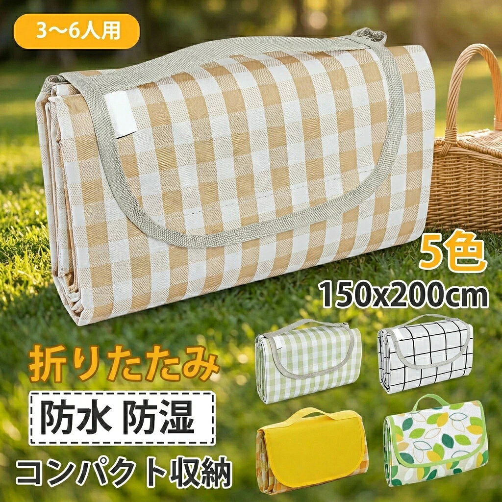 【この商品について】【大判サイズ】 展開サイズ150x200cm、折りたたむと、20*13*5cmのコンパクトサイズに。チェック柄がオシャレなレジャーシートです。広々サイズで大人3・6人くらいでお使いいただけます。ごろ寝してもゆったり使えま...