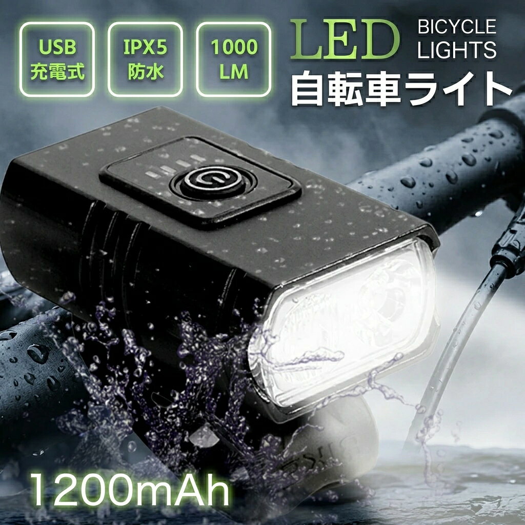 【商品説明】【大容量バッテリー】 1200mAhの大容量バッテリーを搭載し、約3時間の充電で最大12時間の連続使用が可能です。充電式のため、電池交換の必要がありません。 【多彩な照明モード】 6種類の調光モードを備えており、ハイビーム、ロー...