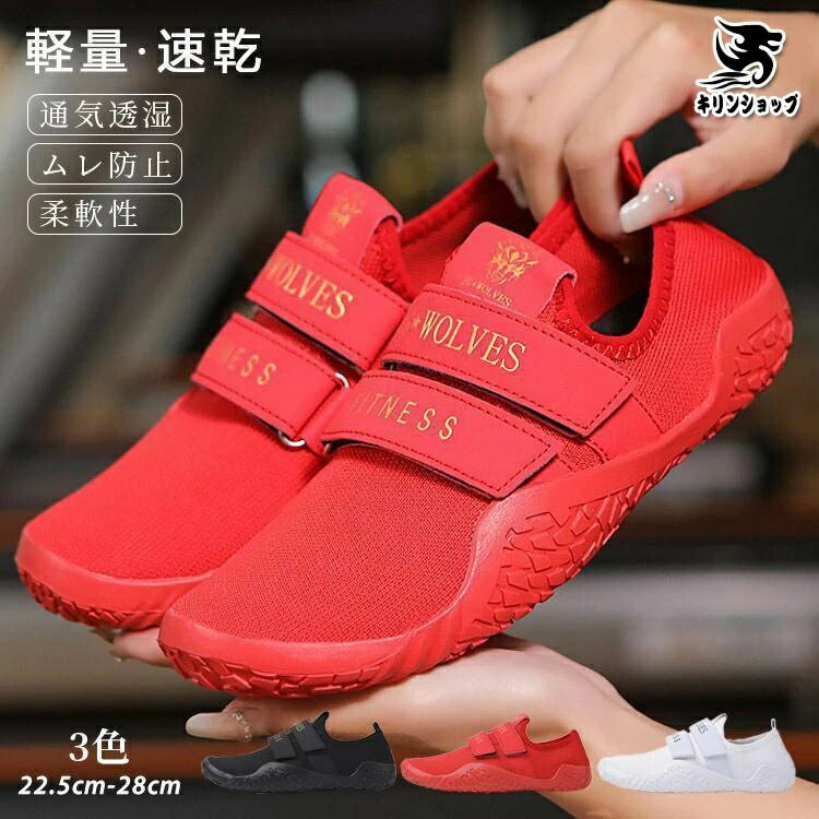 トレーニングシューズ ジム シューズ フィットネスシューズ メンズ マリンシューズ　水陸両用ウォーターシューズ シュノーケリング アクアシューズ ビーチサンダル＊弾力性・軽量・通気性がある生地を利用します。速乾性・排水性があります。伸縮性に...