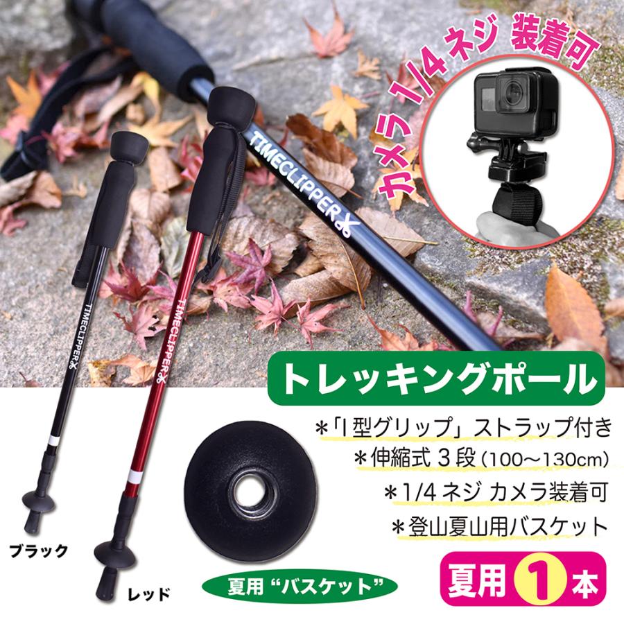 ＊＊＊トレッキング ポール 夏用 【I型】TIMECLIPPER＊＊＊アウトドア・ハイキング・登山・散歩にも便利！！＊サイズ：100・130cm（伸縮可能）収納時最短：61cm＊材料：アルミ合金＊重量：230g＊I型グリップ，ストラップ付き...