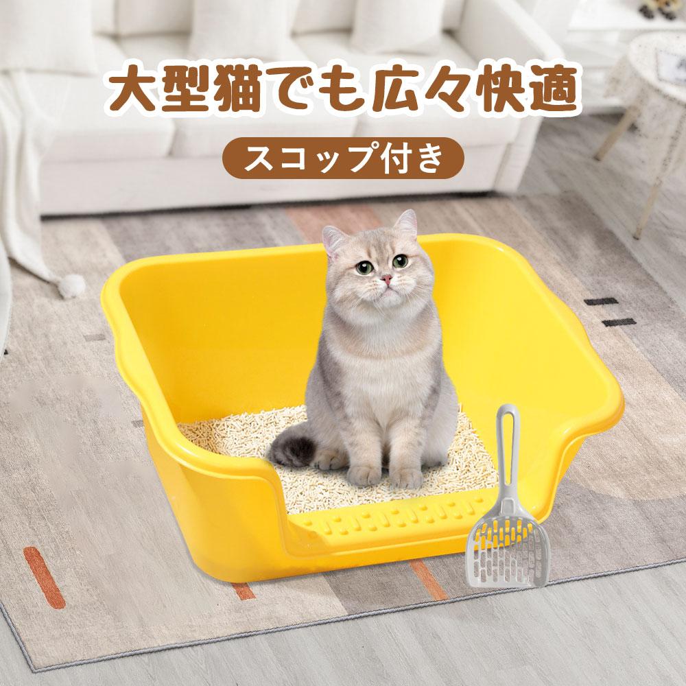 【多頭猫のトイレ】大きな猫や肥満猫にもゆったり利用できる大型の猫用トイレです。複数の猫が一緒に使用することもできます。サイズ(約)：幅50×奥37×高20cm 。【お手入れ簡単】本体はポリプロピレン樹脂で出来ていますので、丸洗いができます。...