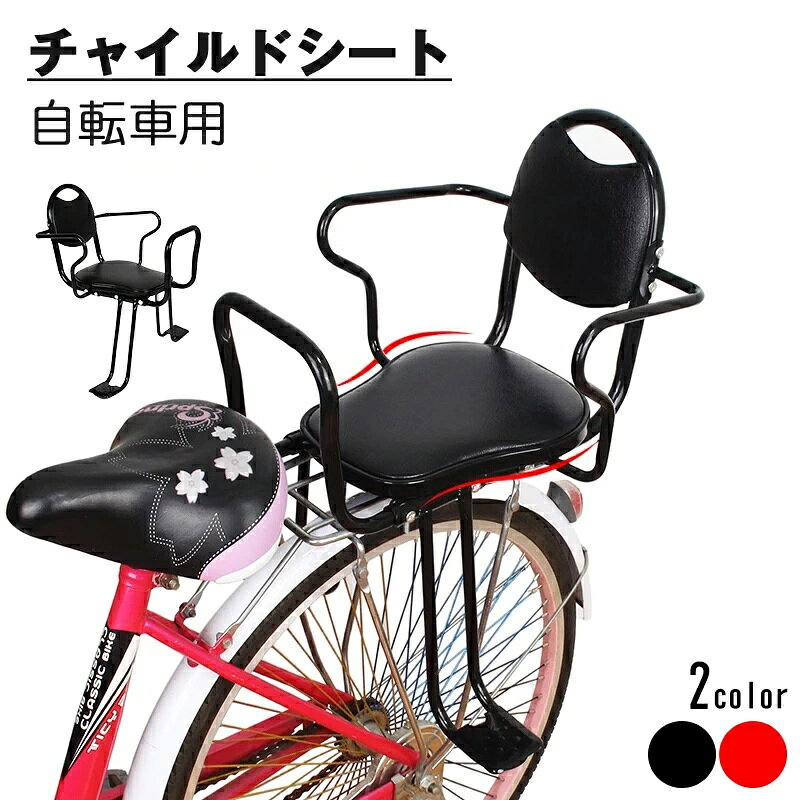 ▼ オススメアイテム ▼【限定価格&先着20名様10%OFFクーポン】【短納期】自転車用チャイルドシート 大人気 後ろ子供乗せ チャイルドシート 自転車 後ろ 後子乗せ リアカゴ機能 幼児用 キャリア取付タイプ 子供乗せチェア 安全対策 自...