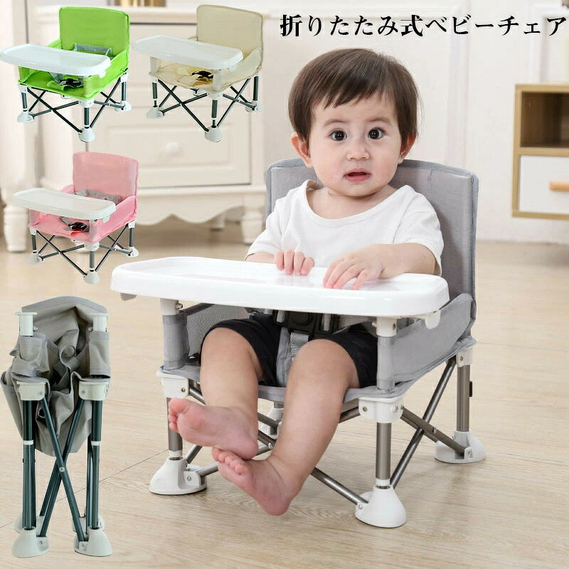 商品情報カラーピンク、グリーン、ベージュ、グレーサイズ高さ37x横幅31x奥行31cm素材PP+ステンレス鋼対象年齢生後6ヶ月（腰据わり）〜3歳頃まで（15KGまで）商品の仕様ベビーテーブルチェアは折りたたみ式です。外食や旅行、或はご実家へ...