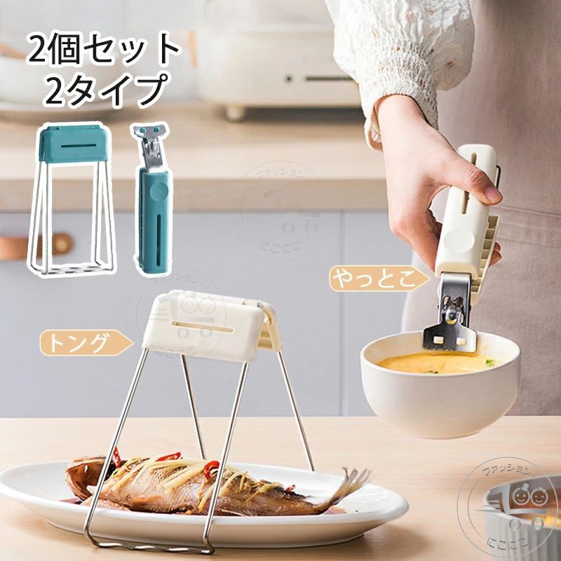 ※商品情報 カラー：グリーン ベージュ セット内容：トング*1、やっとこ*1 材質:ステンレス鋼、ABS、シリコーン 頑丈な厚みのある鋼棒：ホットボウルクランプは、強力な耐荷重性と耐食性を備え、力で簡単に変形しない厚みのあるステンレス鋼棒で...