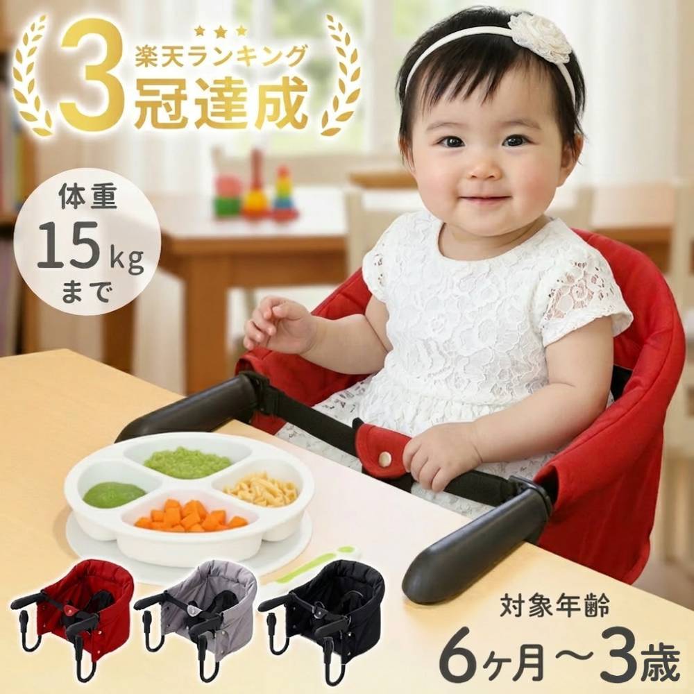 商品詳細 対象年齢：6ヶ月から3歳まで 体重：15kgまで サイズ（約）： 幅40cm×25cm×高さ30cm テーブルの厚さ2〜8cmを推奨 折りたたみ時サイズ（約）： 縦40cm×横40cm×厚み10cm 座椅子座布団のみ　横27×奥行...