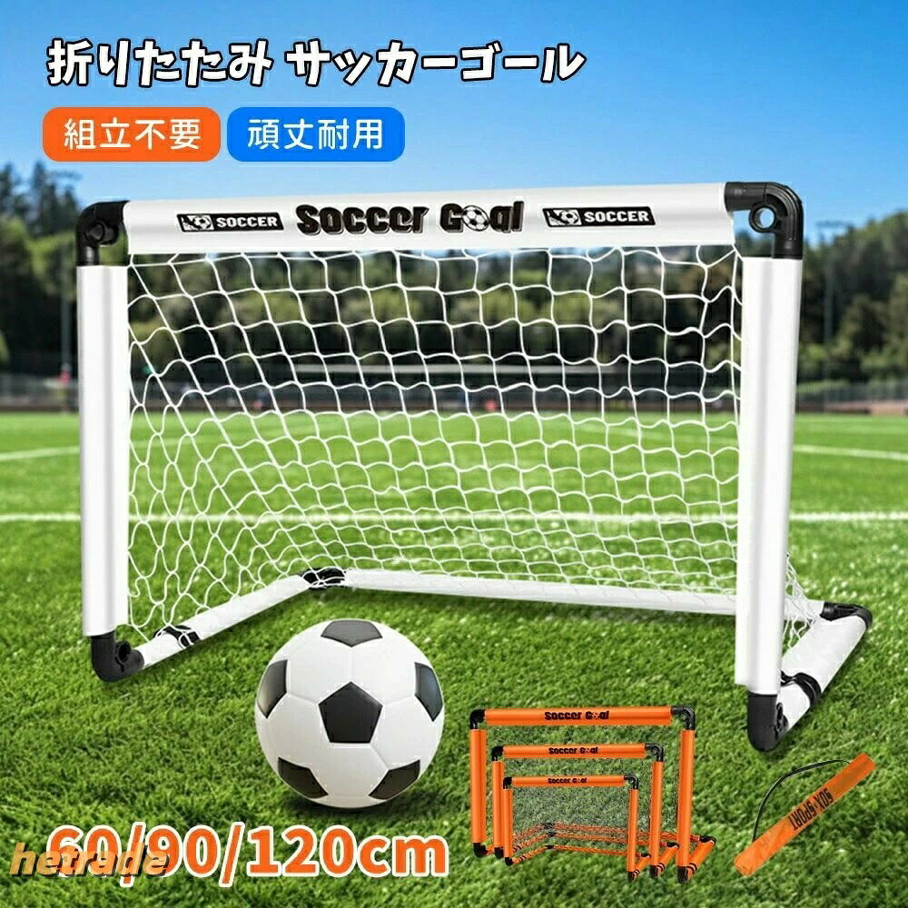 カラー:ホワイト;オレンジサイズ:ラージ(120cm);ミディアム(90cm);スモール(60cm)付属品:サッカーゴール×1;収納袋×1;ボール×1;空気入れポンプ×1;ペグ×4組立不要ポップアップ設計で即戦力:本商品はポップアップ式構造...