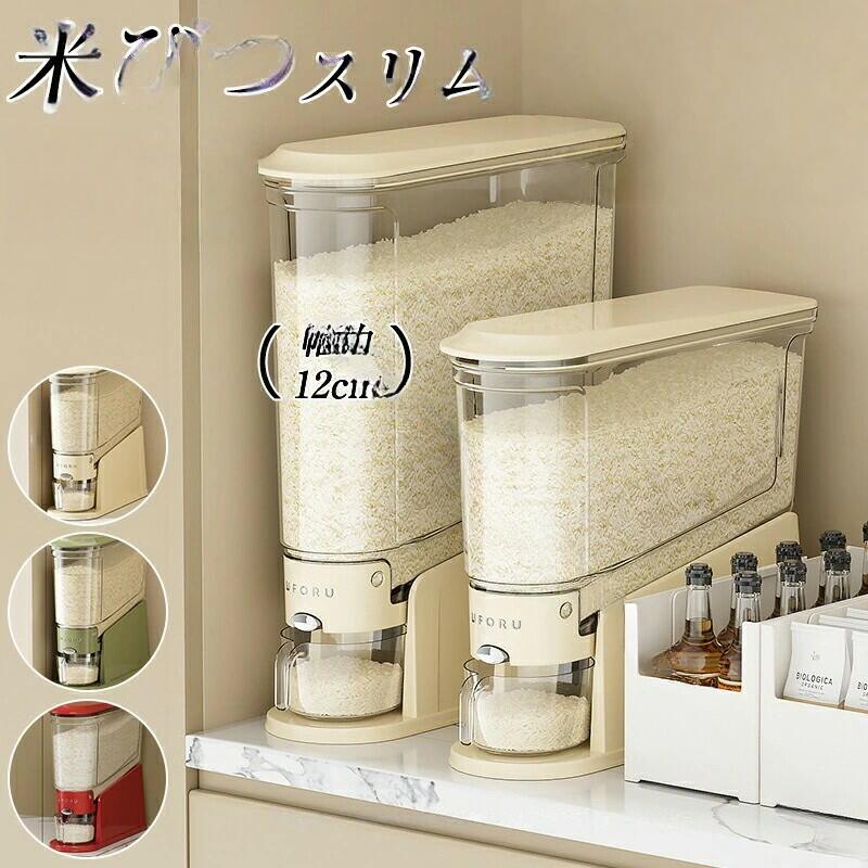 【商品番号】y759655【カラー】ベージュ、グリーン【サイズ】5KG:36.5*12*33.5cm/10KG:36.5*12*45.5cm【容量】5KG/10KG【材質】PP、PET【安心素材】食品グレードのPP素材を使用し、シリコンで密...