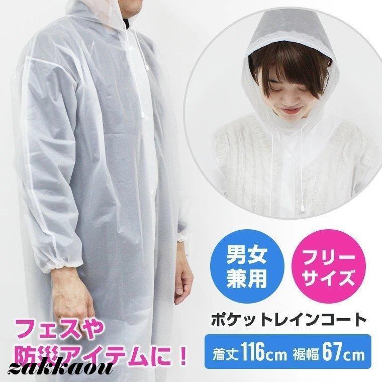 ◆商品名◆レインコート◆商品ポイント◆アウトドアやフェス、防犯アイテムとしても活躍！袖口はゴムが入ってるから雨が入ってこない！コンパクトなサイズで持ち運びも簡単♪◆素材◆EVA◆サイズ◆約145cm×70cm◆生産国◆MADE IN PRC...