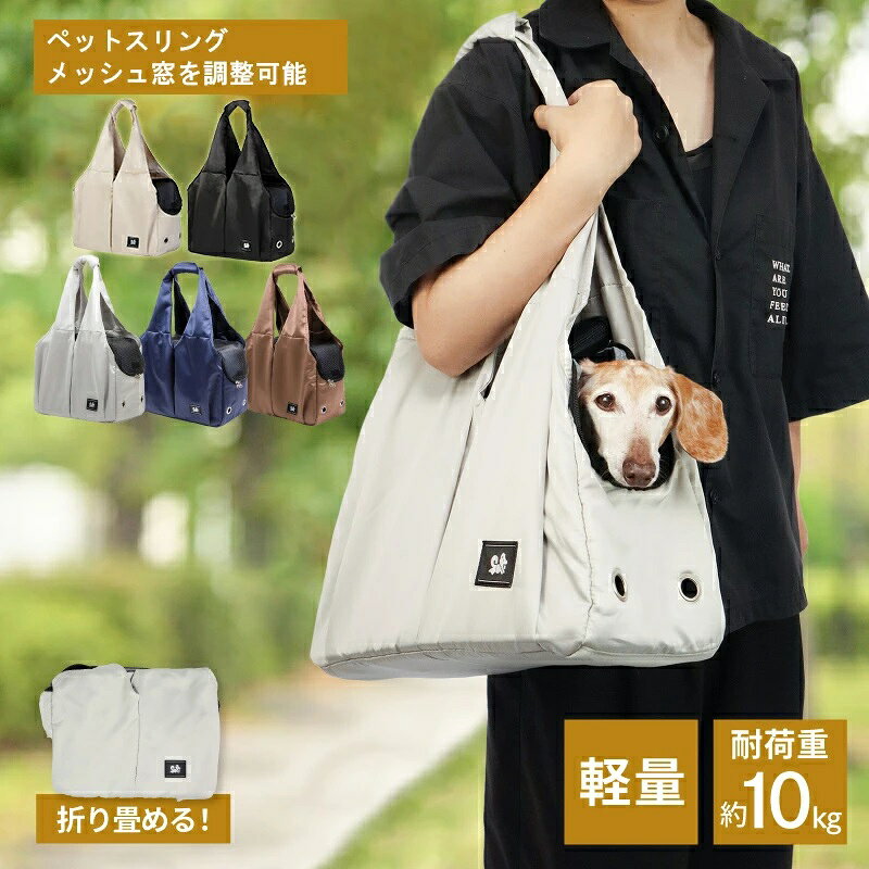 メーカー希望小売価格はメーカーカタログに基づいて掲載しています 商品名 ペットスリング 品番pet-311-0003 カラー グレー、ネイビ、ブラウン、ベージュ、ブラック サイズ 40L x 35W x 20H cm 生産国中国 製品につい...