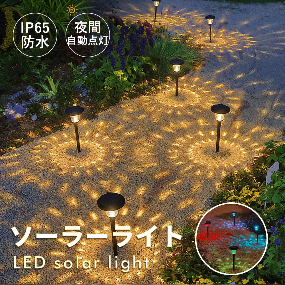 充電時間：約6~8時間（直射日光下） 点灯時間：約8~10時間 ソーラーパネル：2V / 240mA バッテリー：800mAh LEDの色：電球色/色とりどりの光 材質：ガラス、ABS ※雪に濡れても故障の心配はありませんが、気温が低い環境...