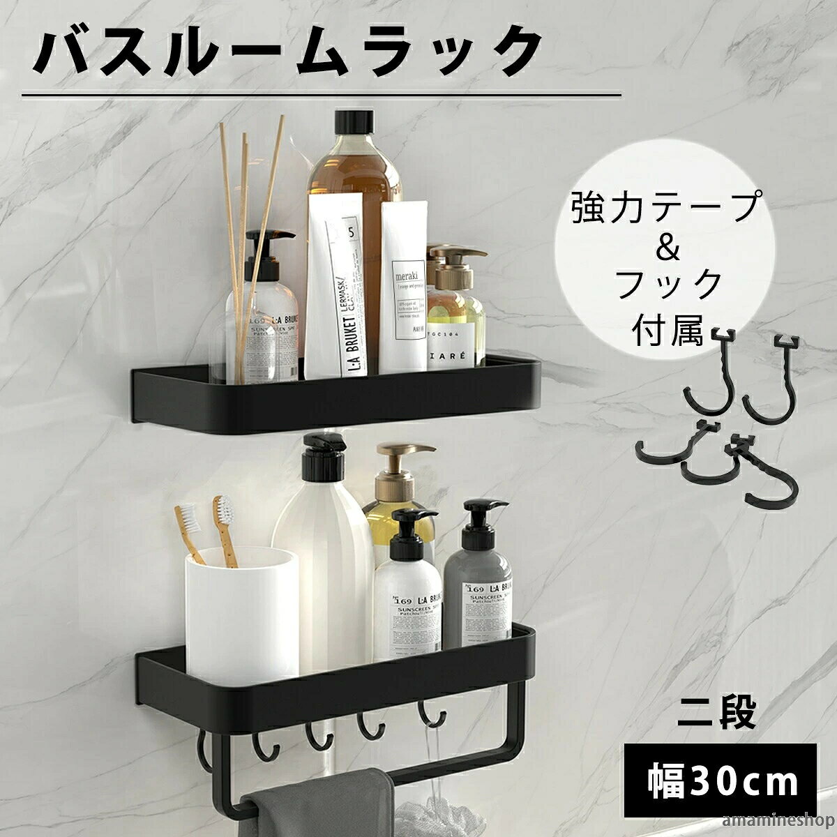 関連商品はこちら商品仕様サイズ：30×10×12.5cm 素材：アルミニウム合金 重量：325g 耐荷重：6kg パッケージ内容：本体*2、強力テープ*4、フック*10、ネジ*4、ミニレンチ*1、説明書*1商品特徴【浴室内や洗面所をスッキリ...